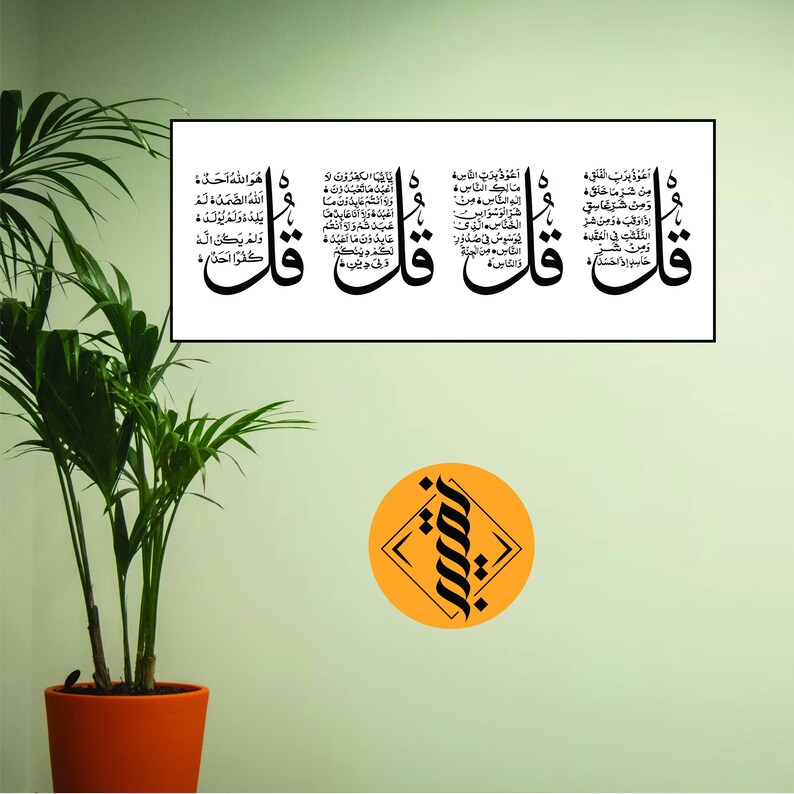 4 Qul Sharif, 4 Qul Calligraphy, Islamic Wall Art Vector, Arabic ...