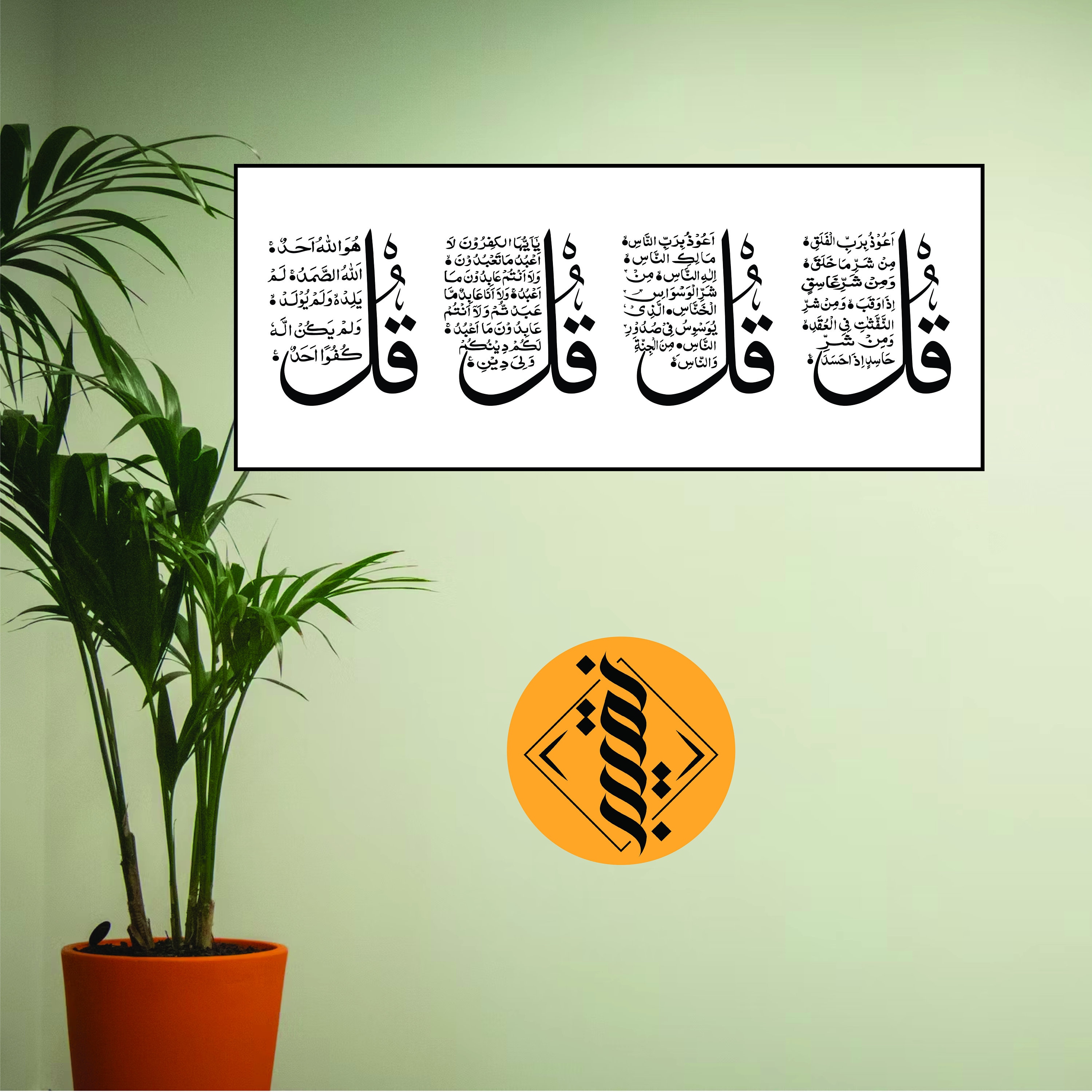 4 Qul Sharif, 4 Qul Calligraphy, Islamic Wall Art Vector, Arabic ...