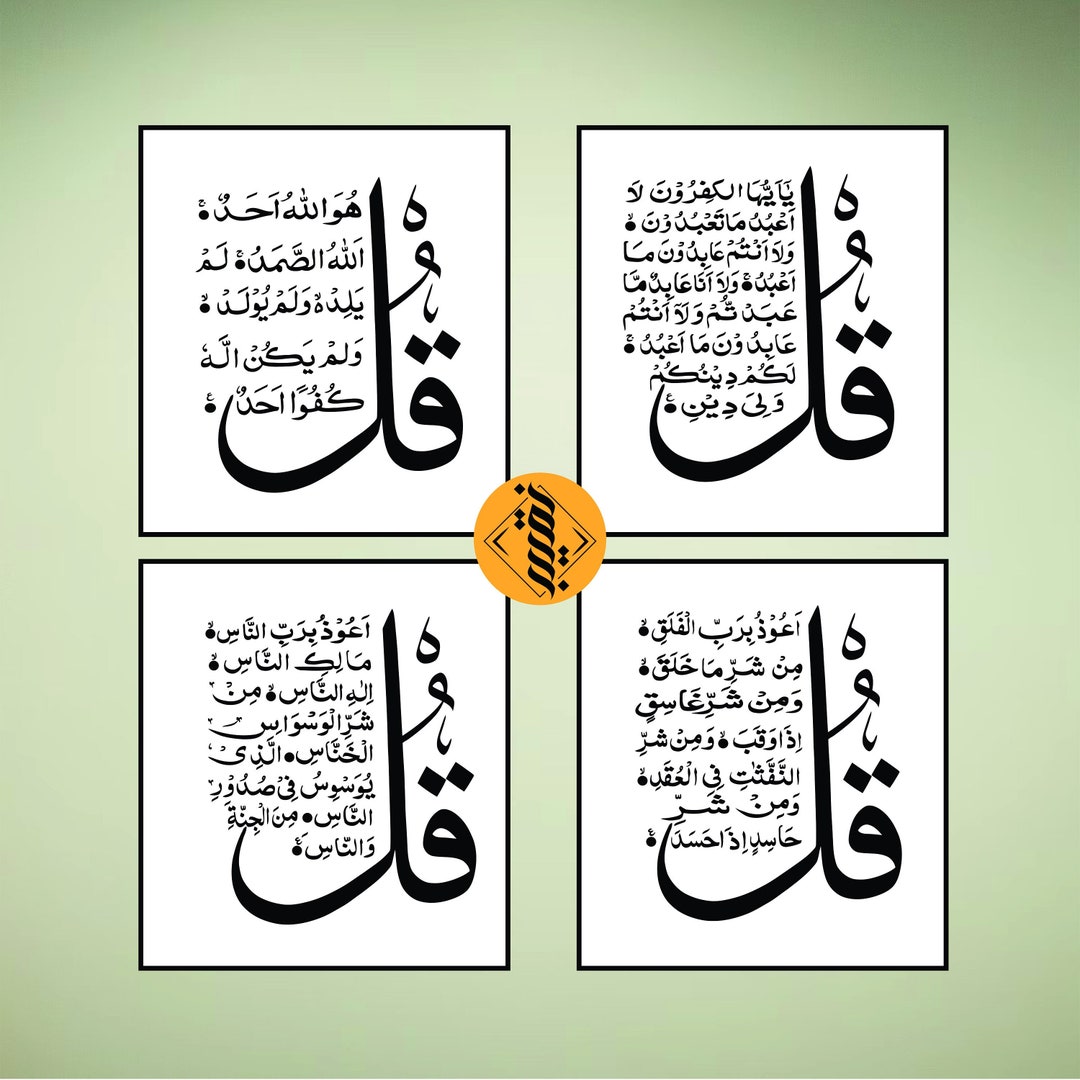 4 Qul Sharif, 4 Qul Calligraphy, Islamic Wall Art Vector, Arabic ...