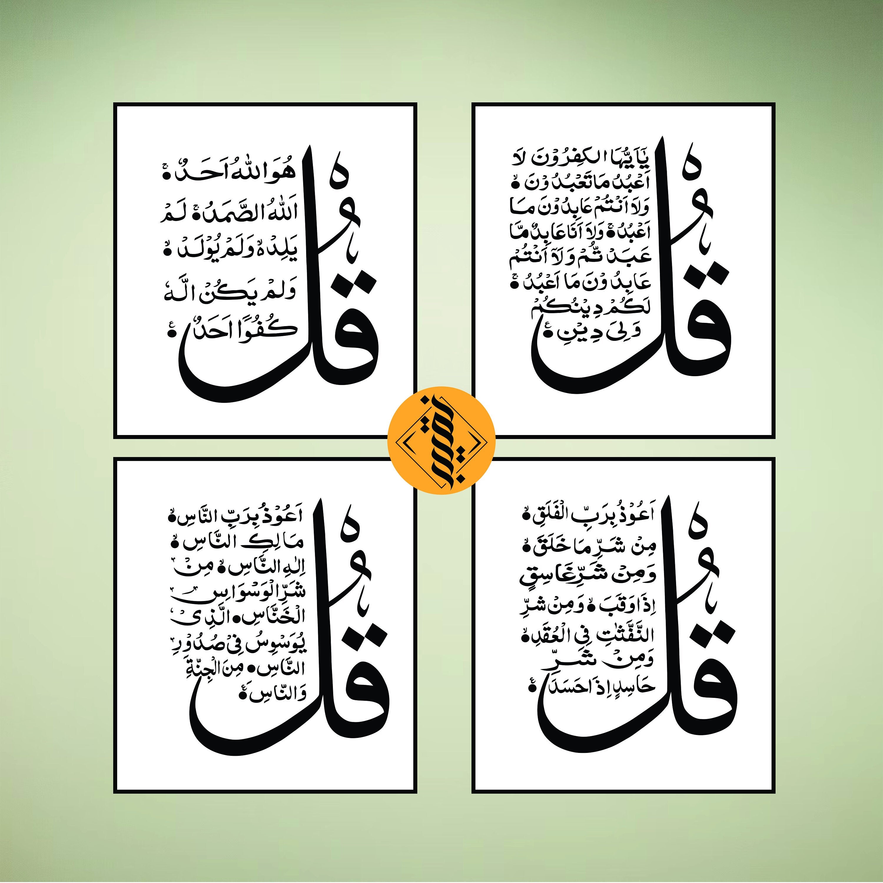 4 Qul Sharif, 4 Qul Calligraphy, Islamic Wall Art Vector, Arabic Calligraphy EPS Vectors Bundle ...