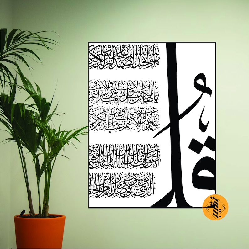 Printable 4 Qul Sharif Design, 4 Qul Wall Art, Islamic Home Decor, Ai ...