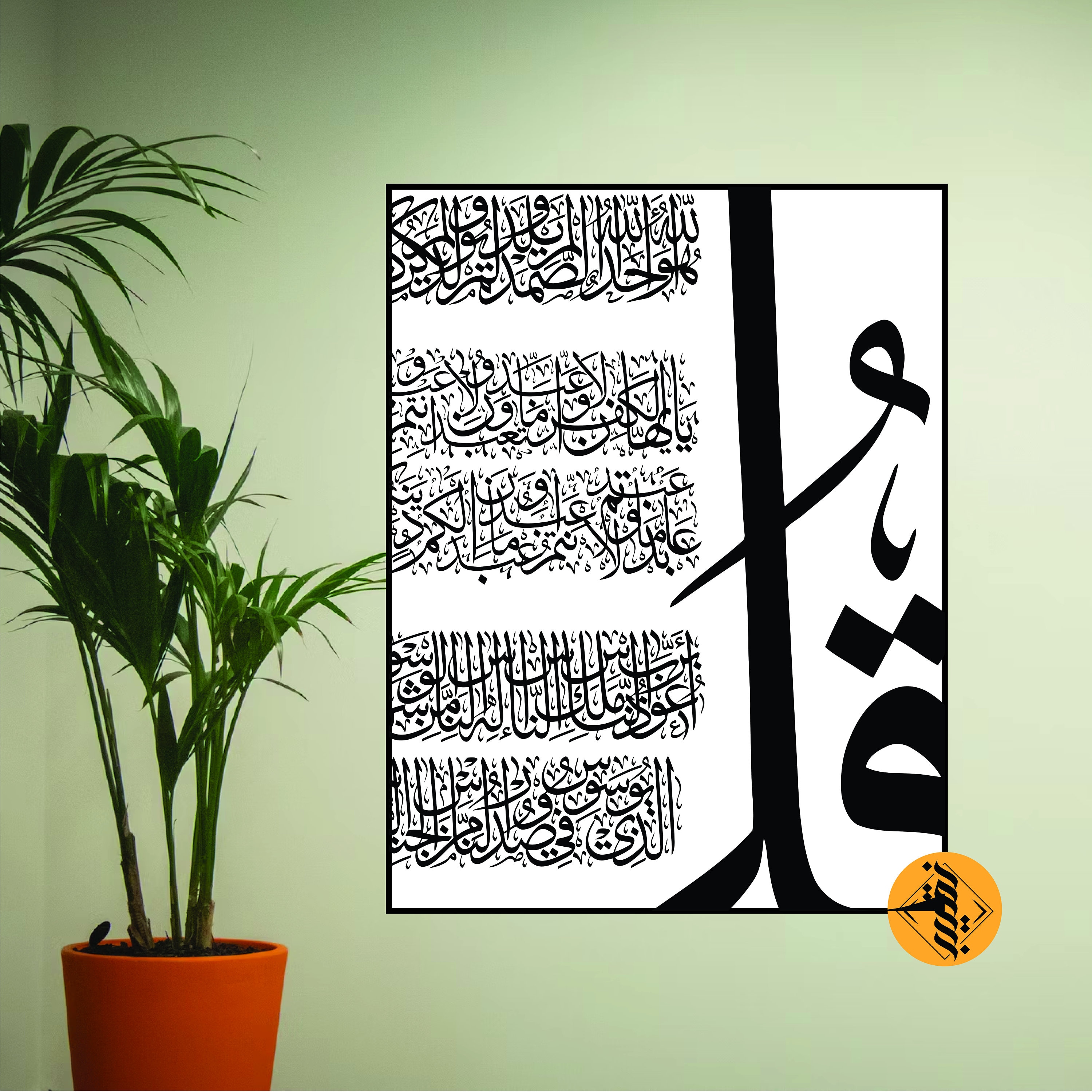 Printable 4 Qul Sharif Design, 4 Qul Wall Art, Islamic Home Decor, Ai ...