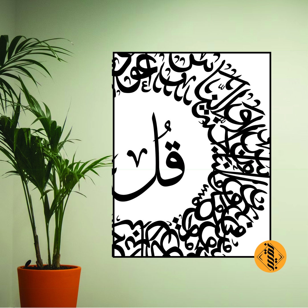 Printable 4 Qul Sharif Design Round, JPEG, PNG, SVG Bundle, Pdf, 4 Qul ...