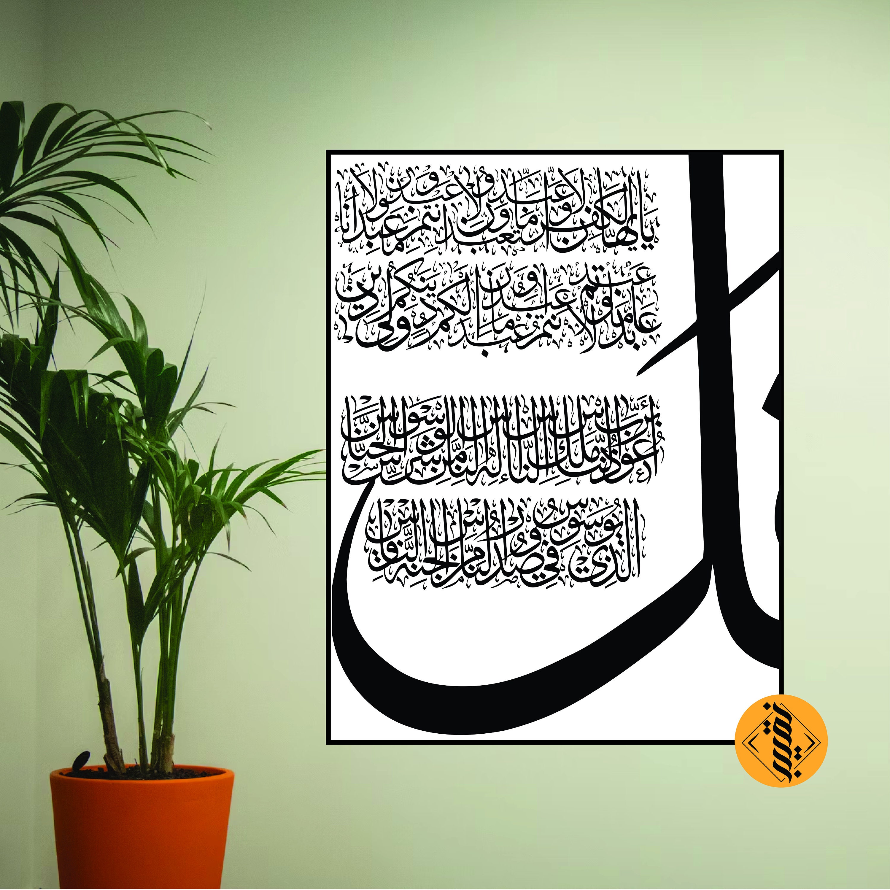Printable 4 Qul Sharif Design, 4 Qul Wall Art, Islamic Home Decor, Ai ...