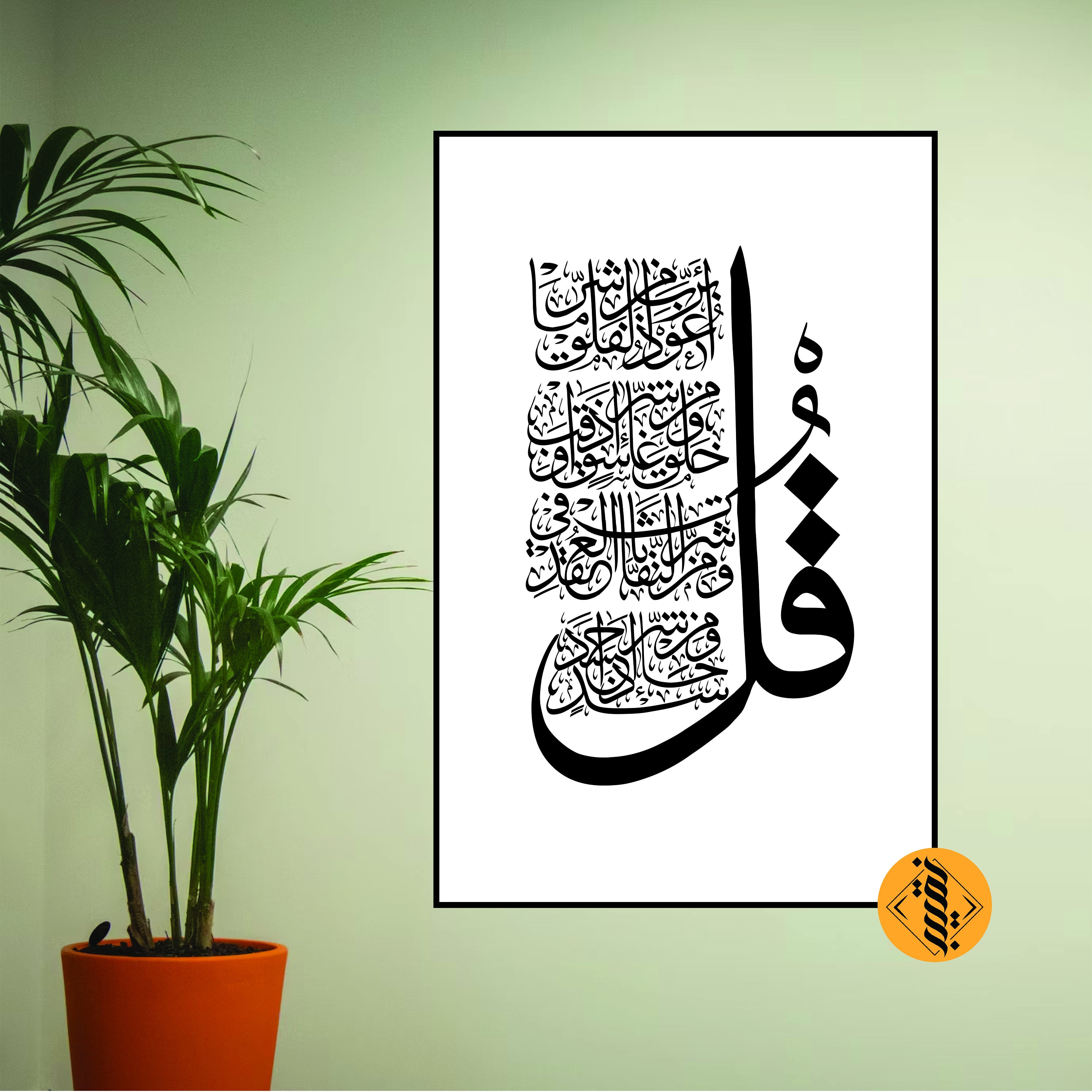 4 Qul Sharif Vector File, Islamic Wall Art, Arabic Calligraphy SVG ...