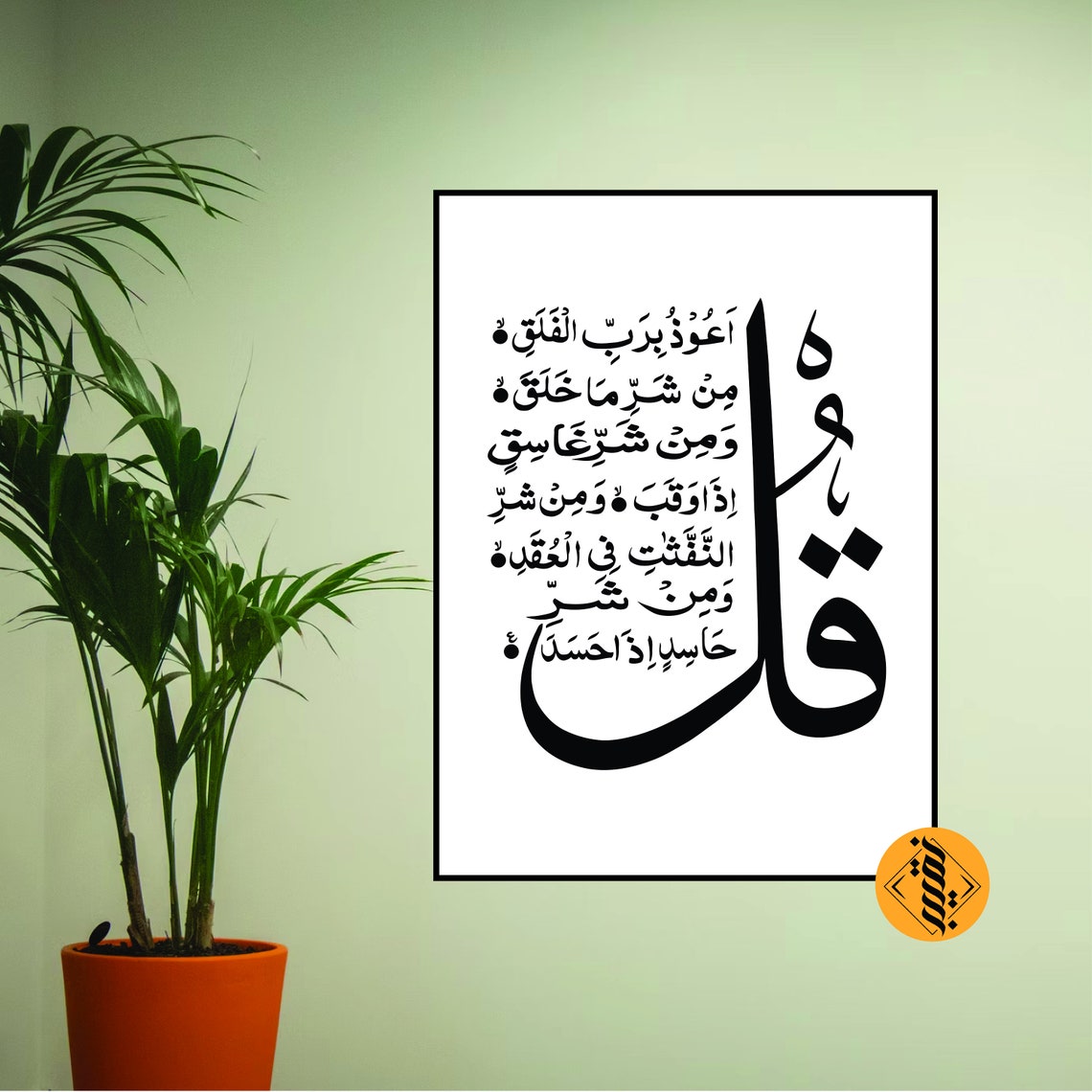 4 Qul Sharif, 4 Qul Calligraphy, Islamic Wall Art Vector, Arabic ...