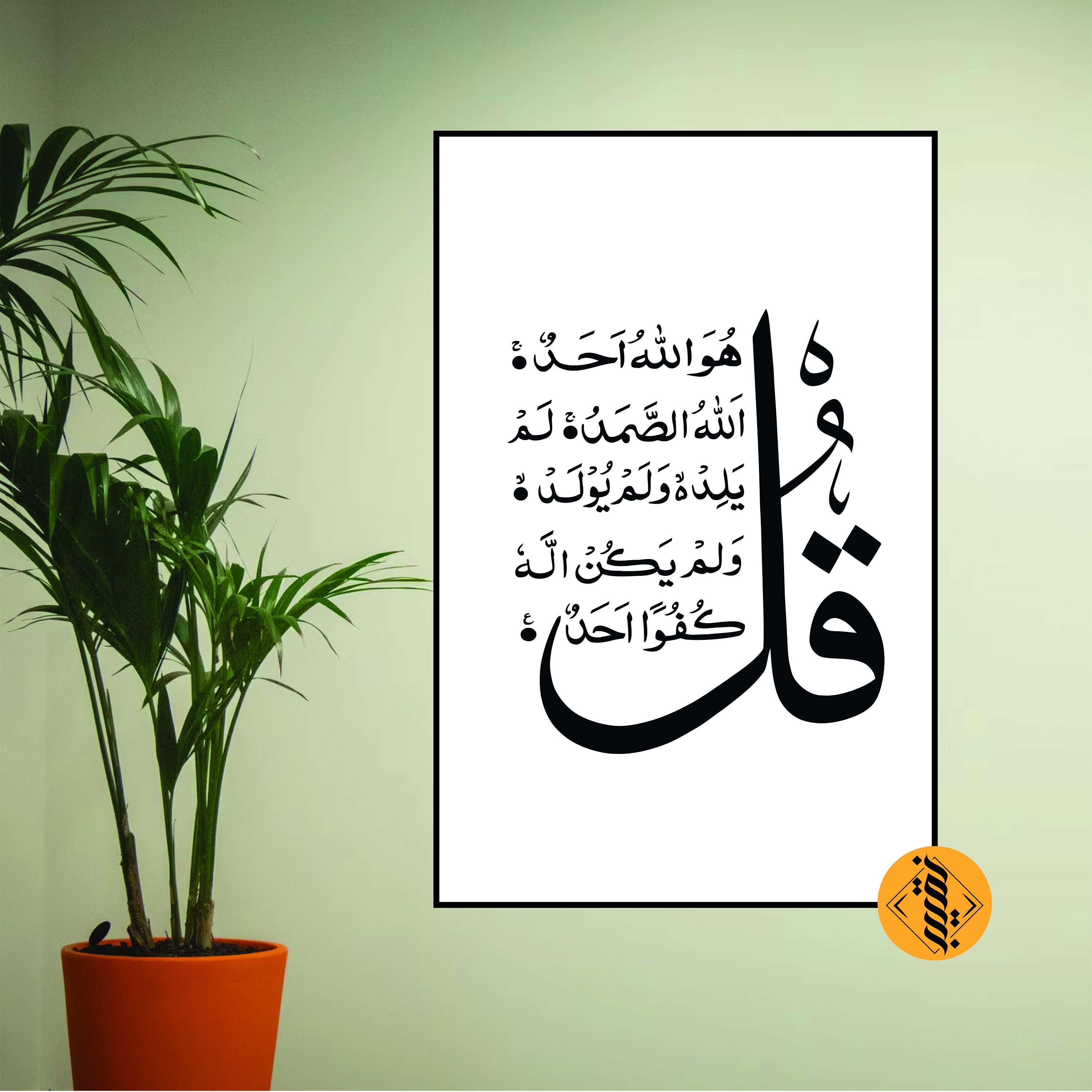 4 Qul Sharif, 4 Qul Calligraphy, Islamic Wall Art Vector, Arabic ...