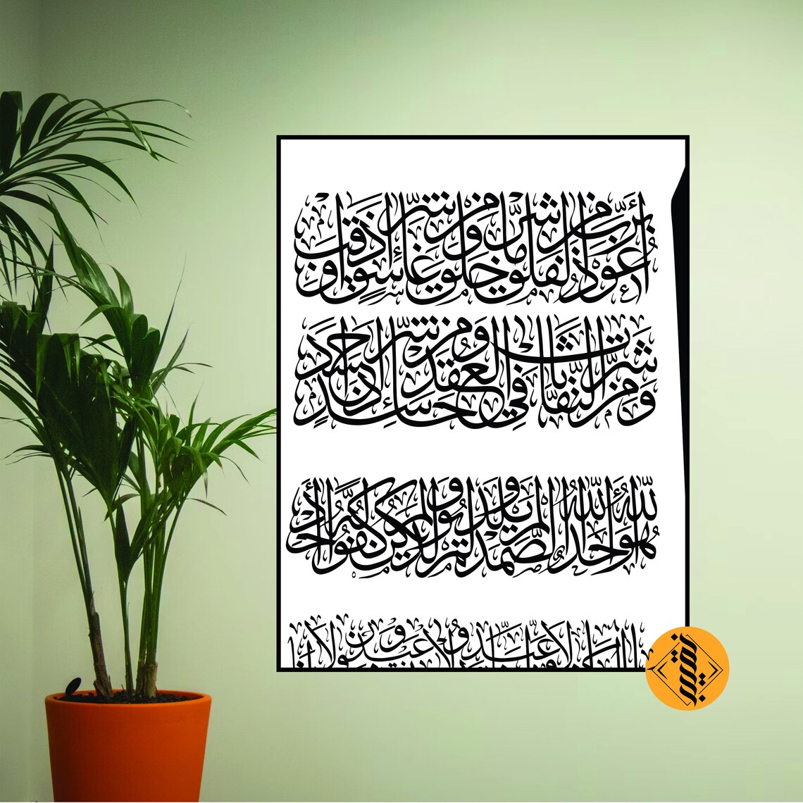 Printable 4 Qul Sharif Design, 4 Qul Wall Art, Islamic Home Decor, Ai ...