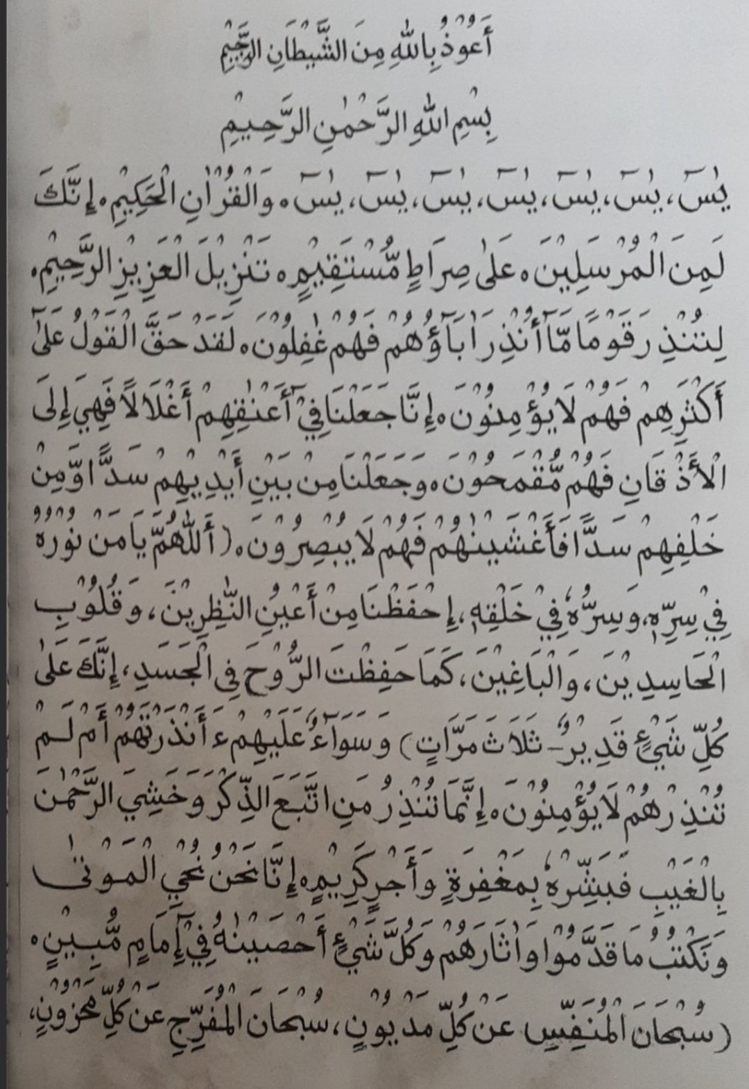 Yassin Bahar in Arabic Script. Yasin is the Heart of the Qur-an.this is ...
