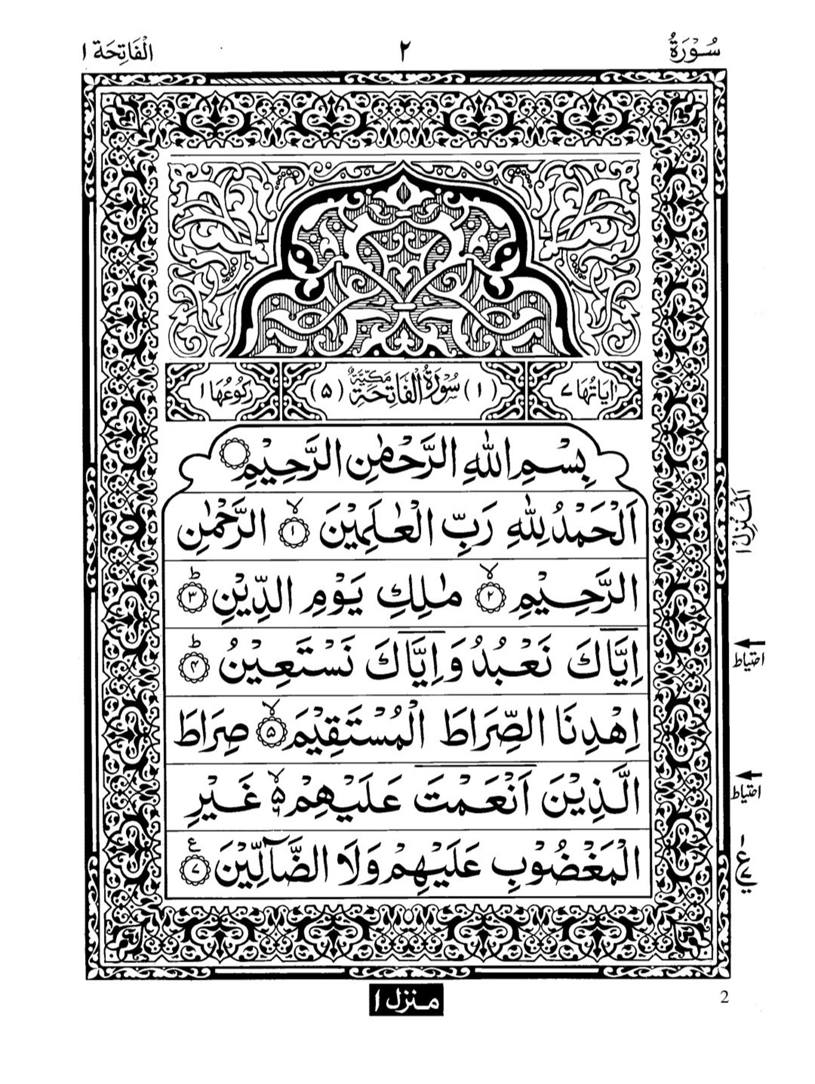 Full Qur-an in Large Arabic Script Mashaf. Learn Qur-an Teach Qur-an ...