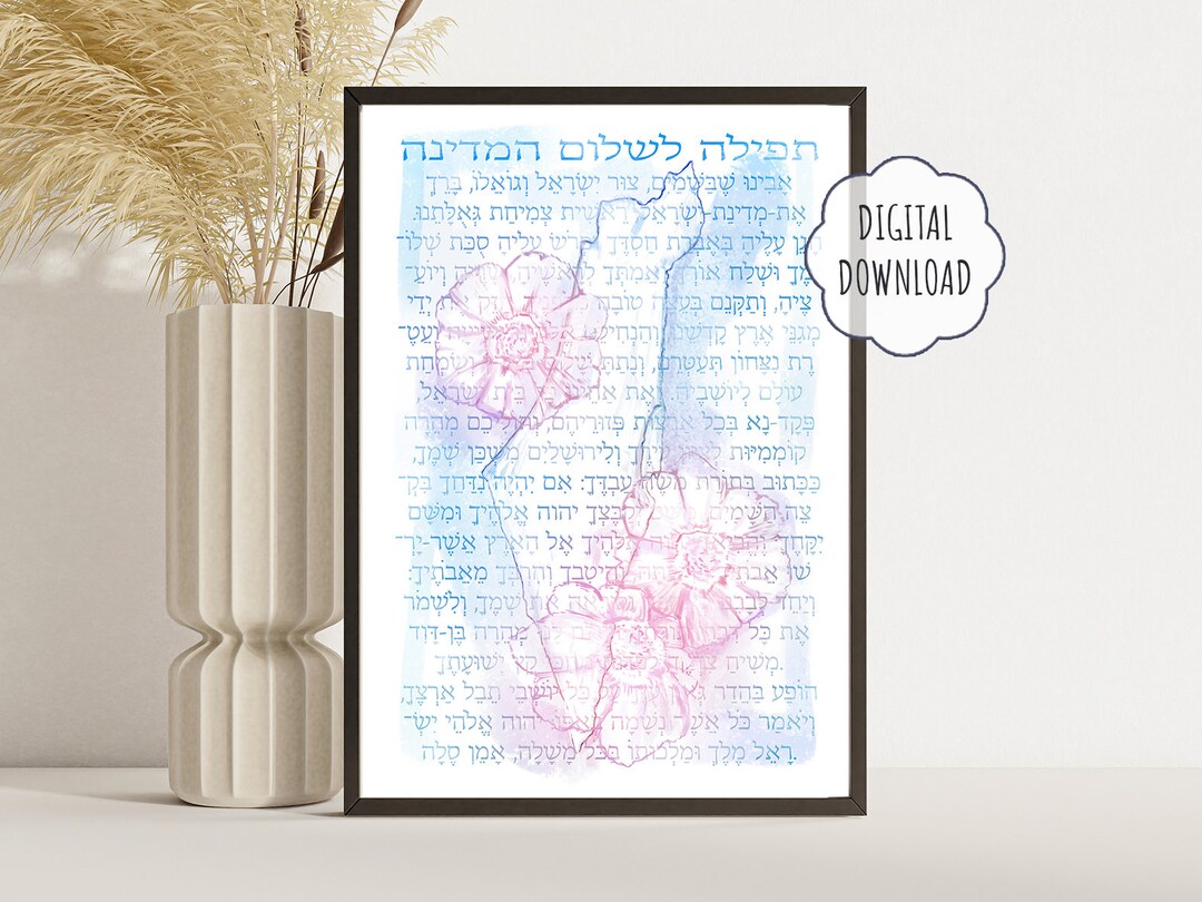 Prayers for Israel, Hebrew, Jewish Prayer, Hebrew Print, Support Israel ...