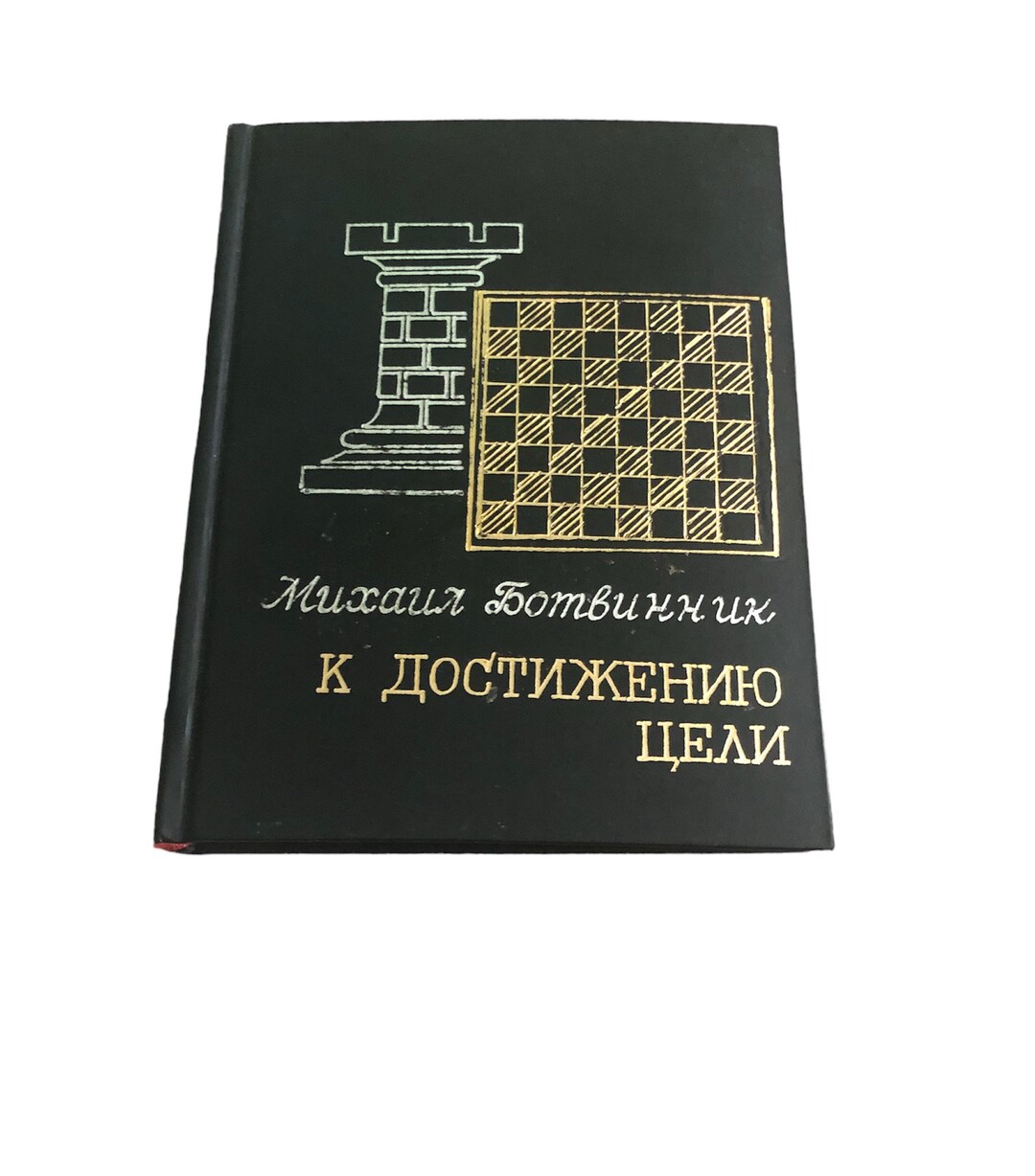 Vintage Soviet Chess Book by M.M. Botvinnik "to Achieve the Goal ...