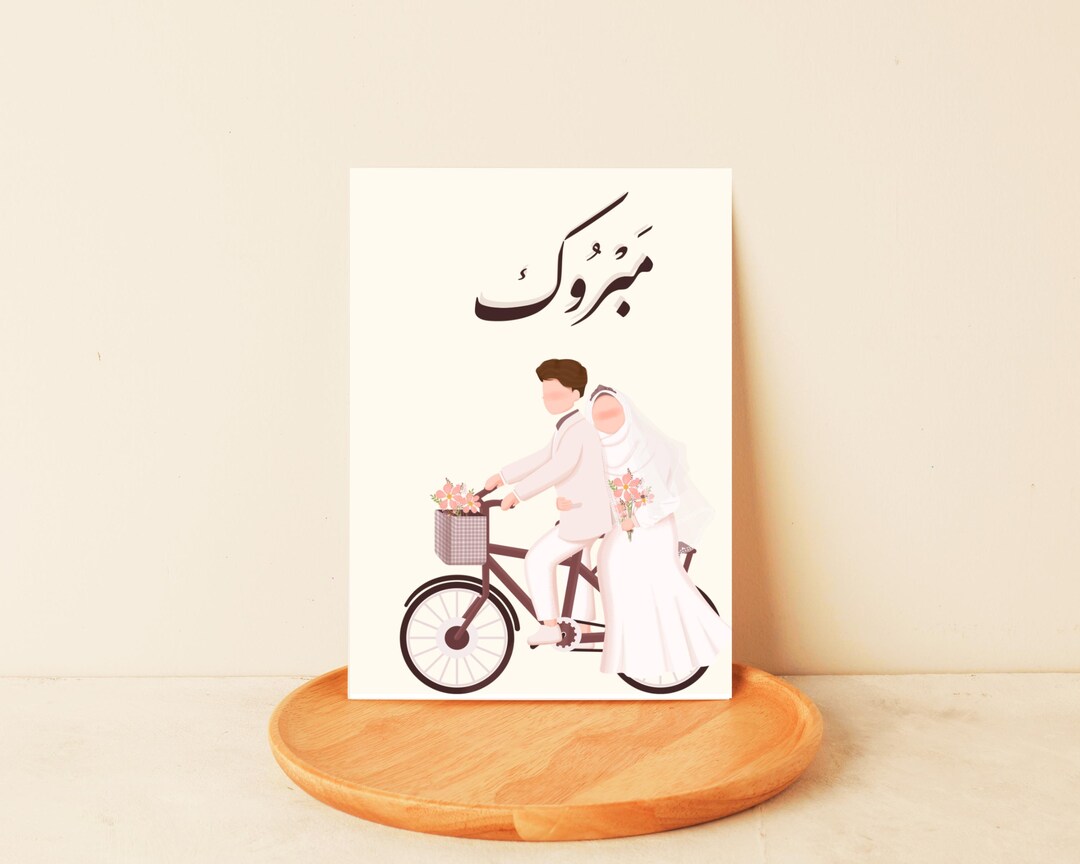 Muslim Couple on a Bike– كرت زواج إسلامي – Islamic Wedding Card ...