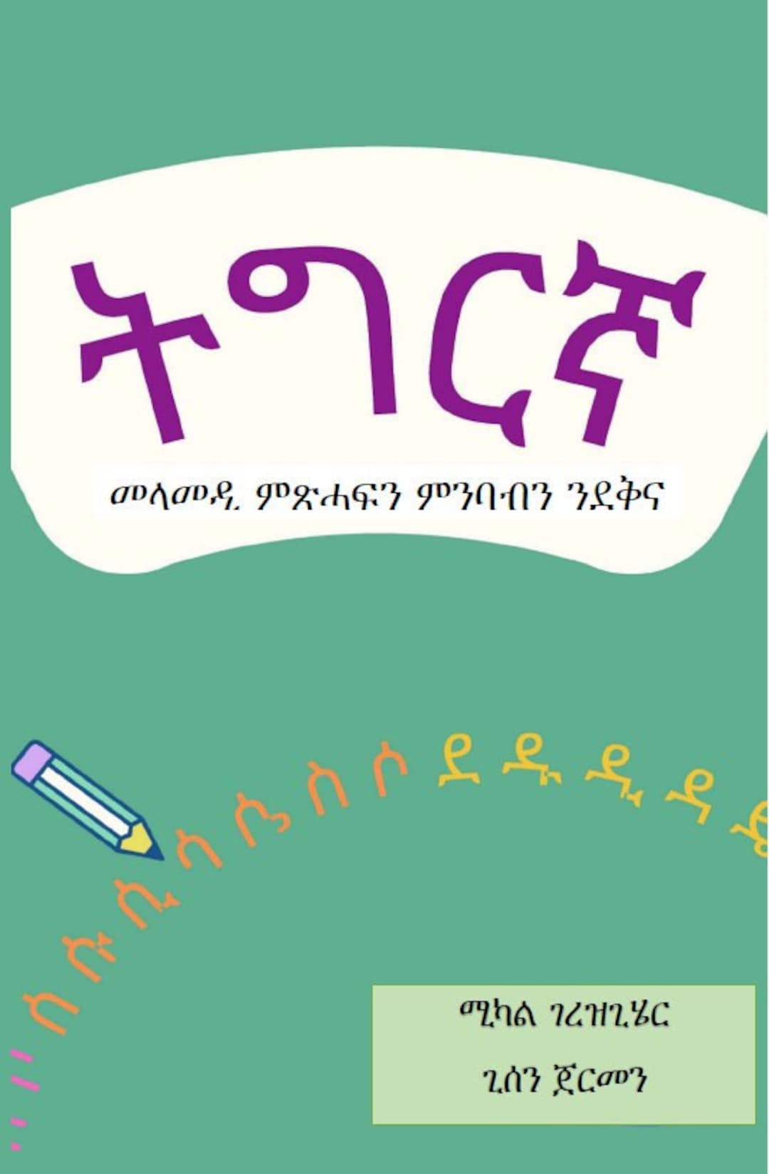 Tigrinya Book - Etsy