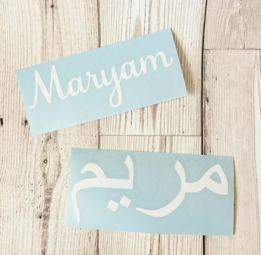 Custom Arabic Name Vinyl Decal and Iron on Vinyl | Islamic Calligraphy ...