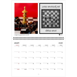 2025 Chess Puzzle Wall Calendar A4 Horizontal Kannada Week Starts ...