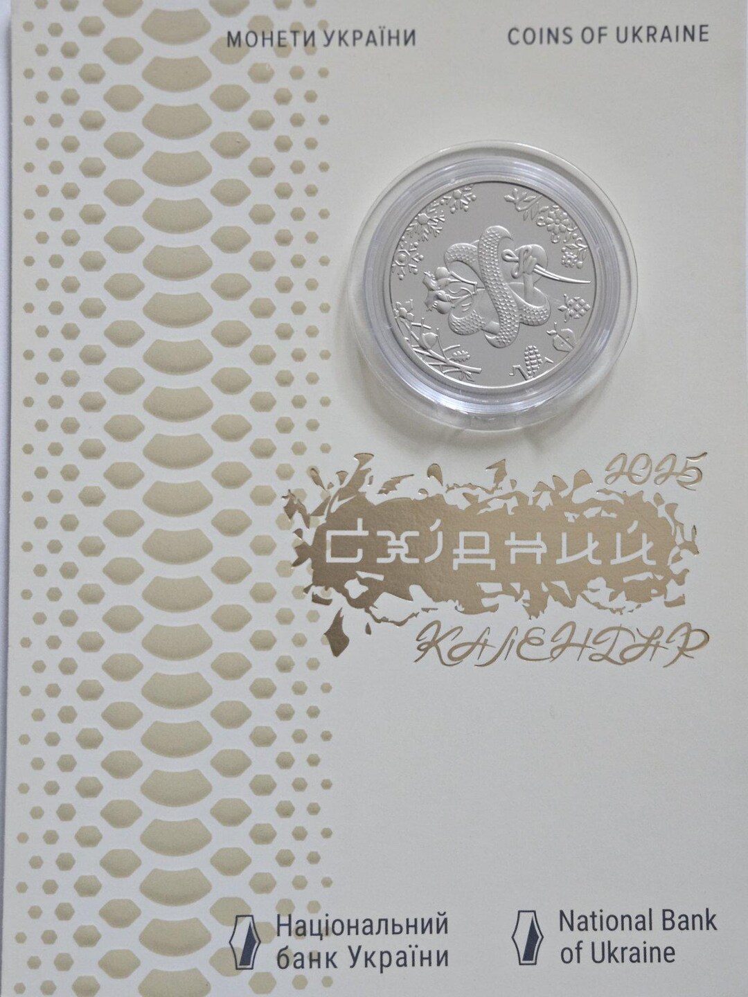 Ukrainian Commemorative Coin • 10 Hryvnias 2022 • NBU Official • Rare ...