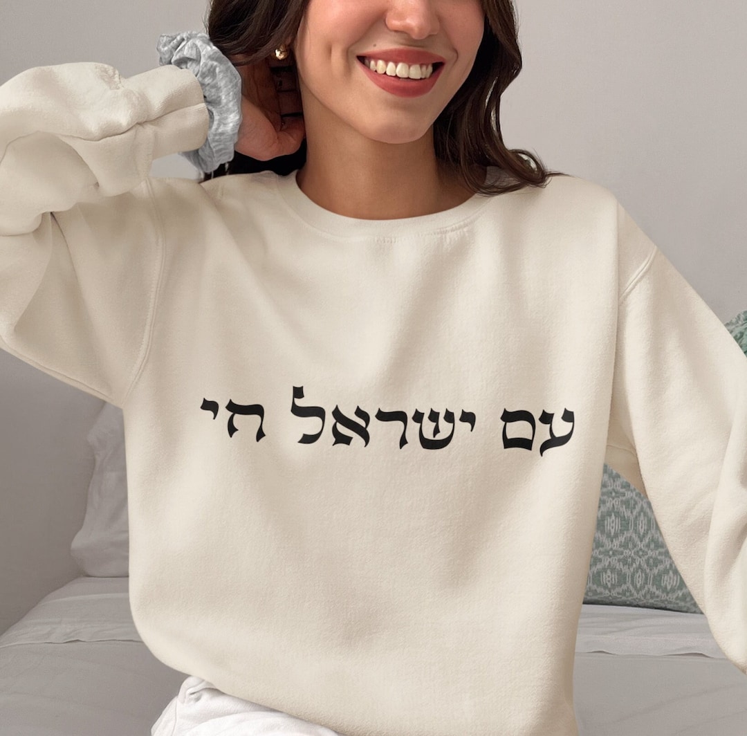 Am Yisrael Chai Sweatshirt Am Israel Chai Sweater Support Israel Strong ...