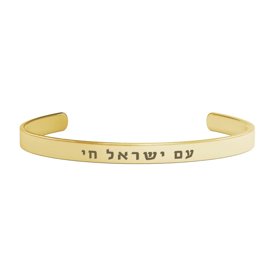 Personalized AM YISRAEL CHAI Bracelet Israel Bracelet I Stand With ...