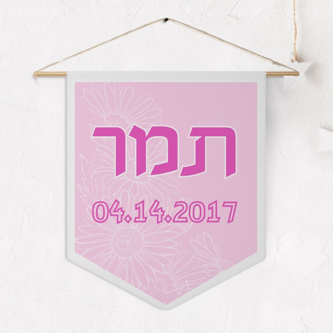 Personalized Hebrew Name Sign for Kids Room Hebrew Name Gift Custom ...