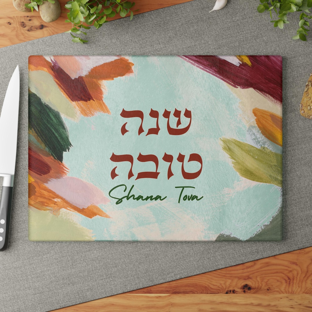 Rosh Hashanah Challah Board Shana Tova Israel Art Rosh Hashana Jewish ...