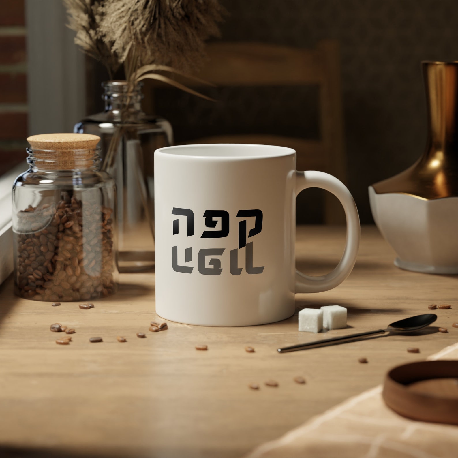 Hebrew Coffee Mug Funny Jewish Gift Judaica Gift for Her Cafe Hafuch ...