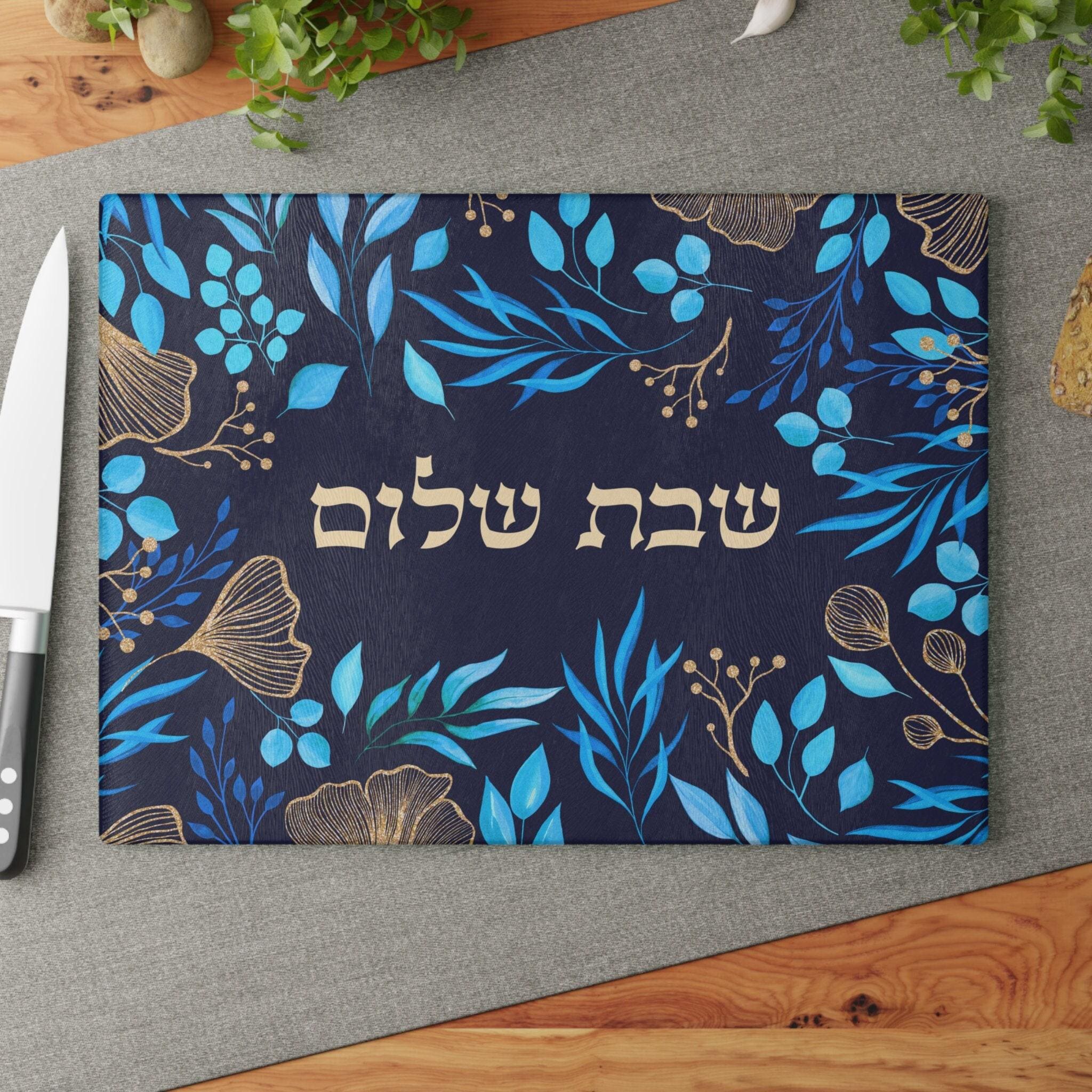 Challah Board Glass Judaica Tray Shabbat Shalom Jewish Gifts Hebrew ...