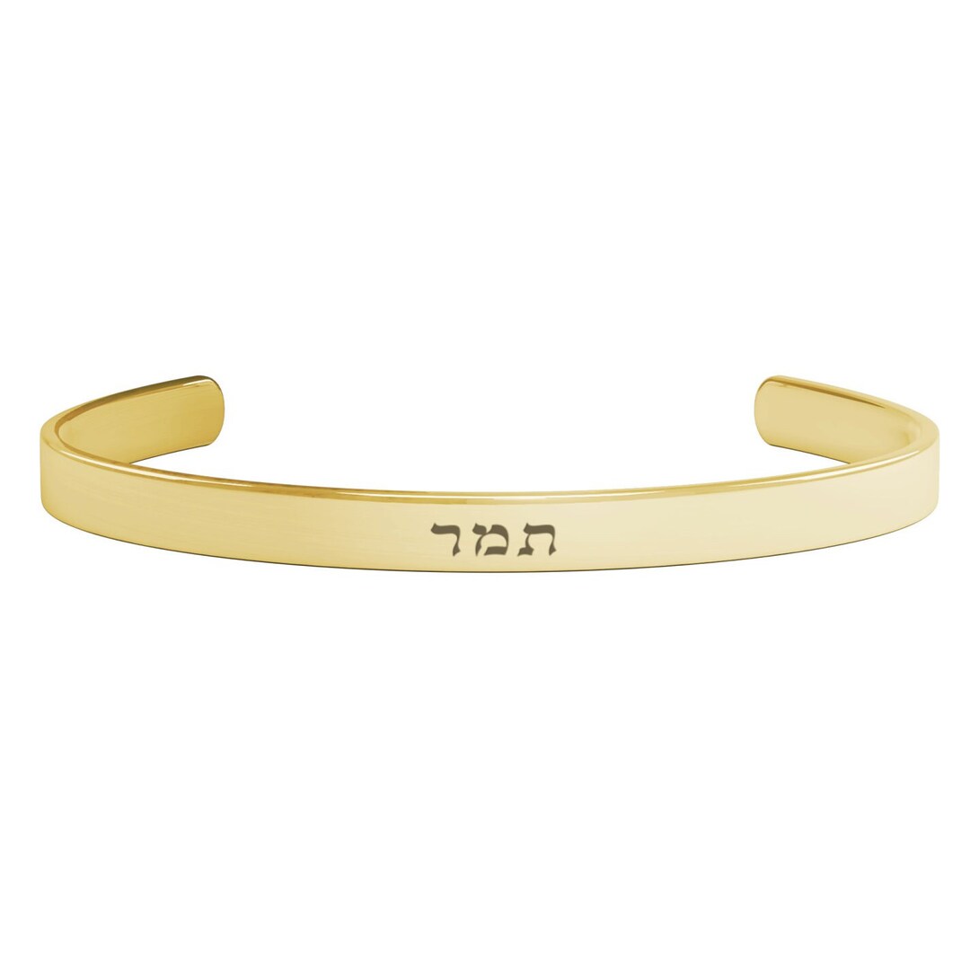 Personalized Hebrew Name Bracelet Israel Bracelet Hebrew Cuff Bracelet