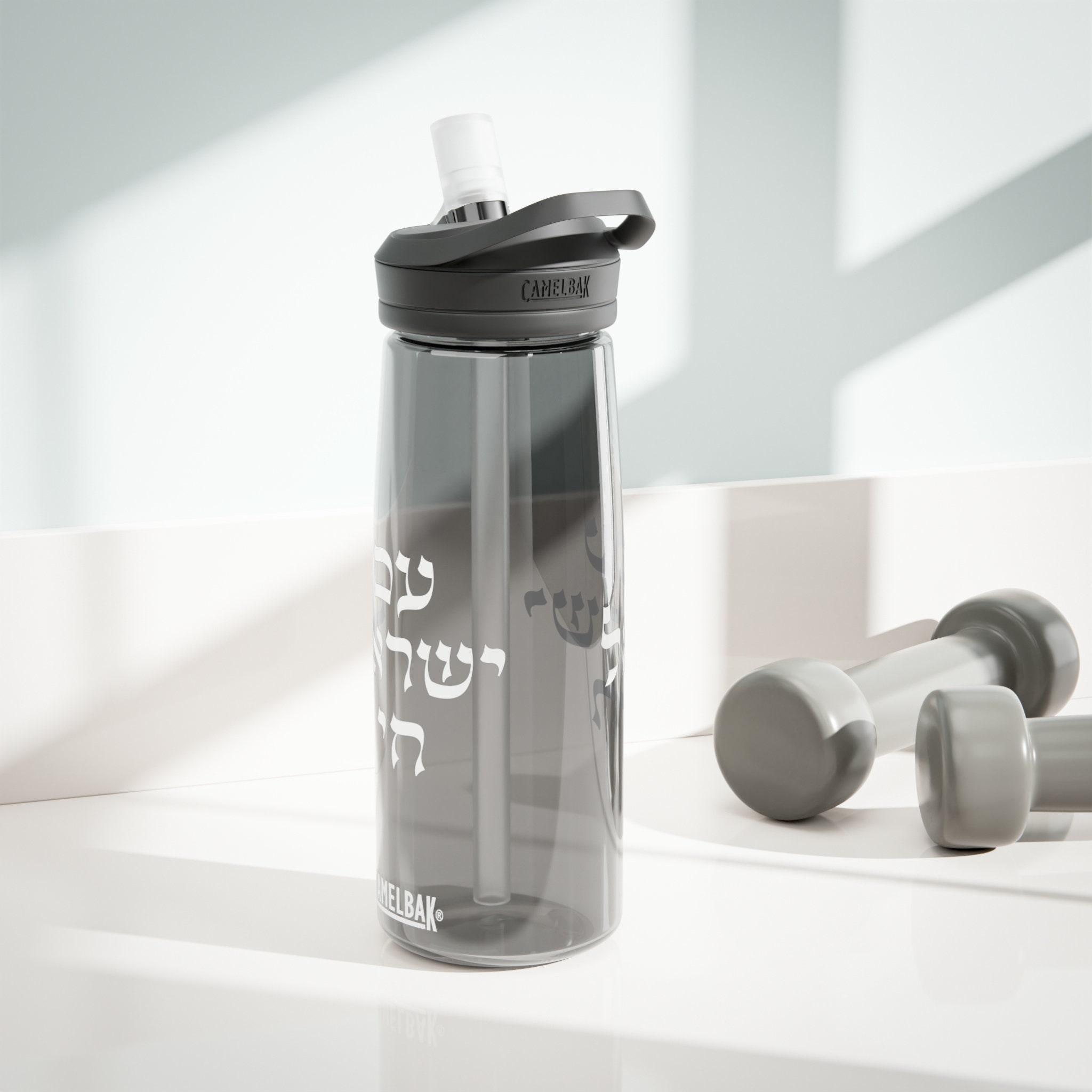 Israel Bottle Am Yisrael Chai Water Bottle Camelbak Eddy® Water Bottle ...