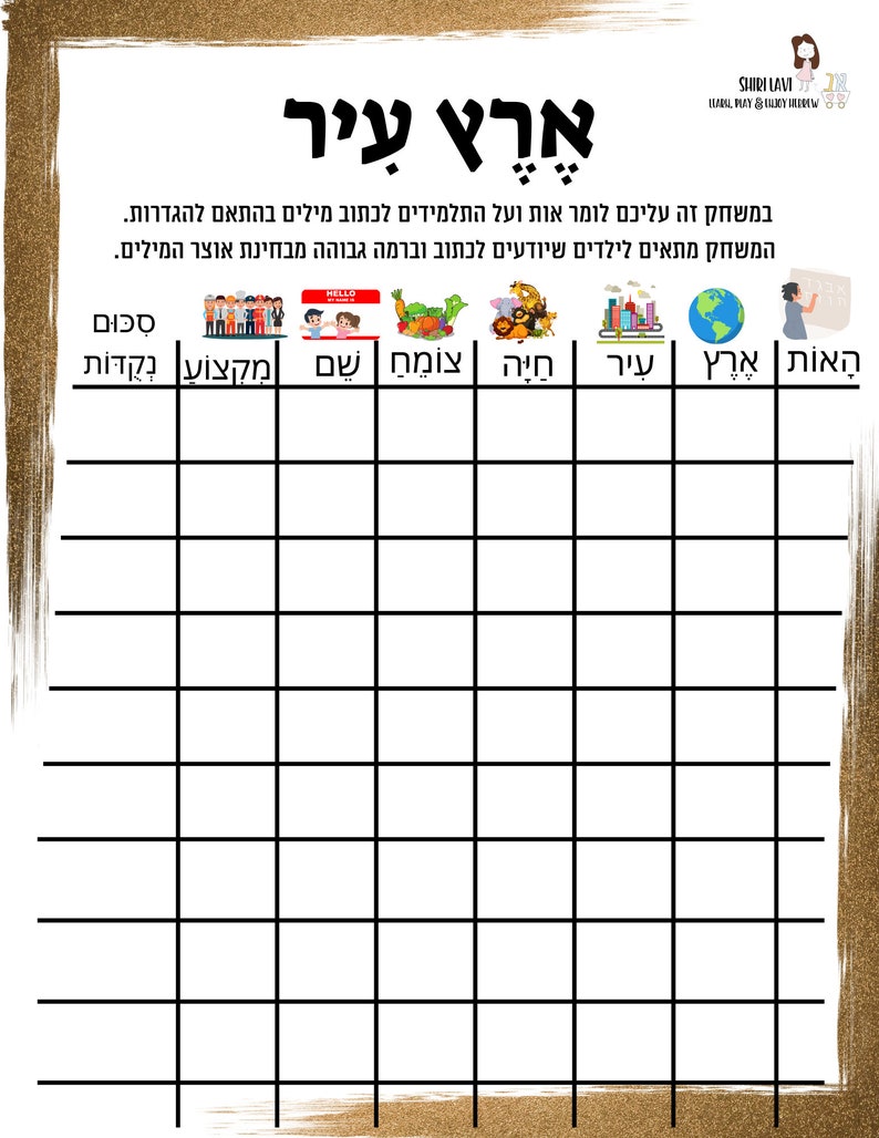 Hebrew Games Printables Packet - Etsy