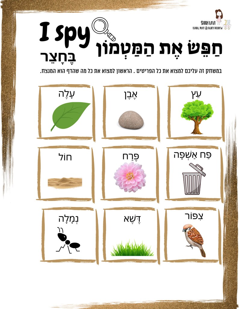 Hebrew Games Printables Packet - Etsy