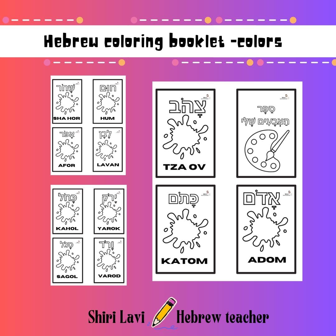 Colors in Hebrew -coloring Booklet - Etsy