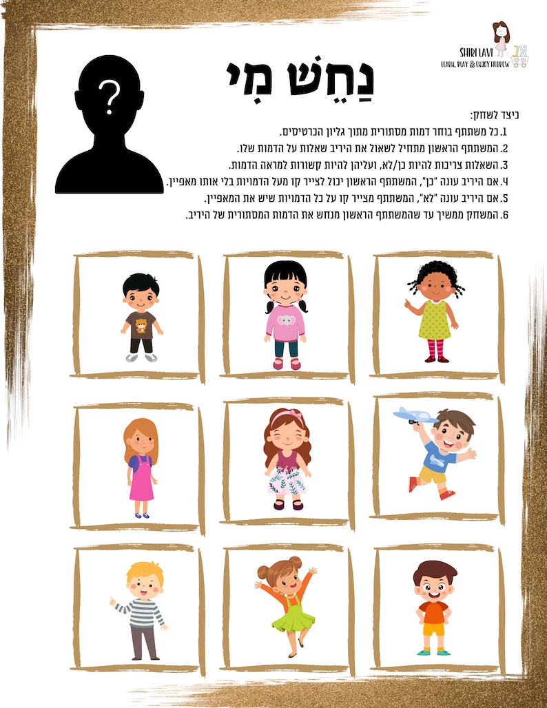 Hebrew Games Printables Packet - Etsy