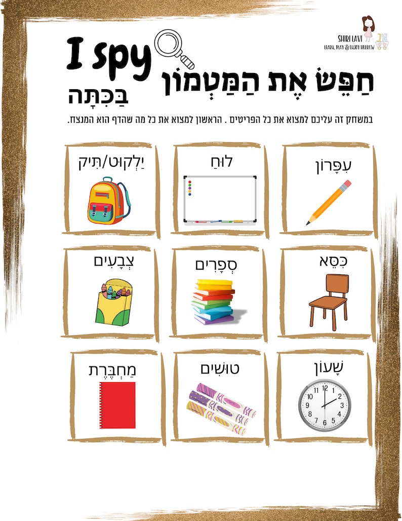 Hebrew Games Printables Packet - Etsy