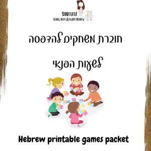 Hebrew Games Printables Packet - Etsy