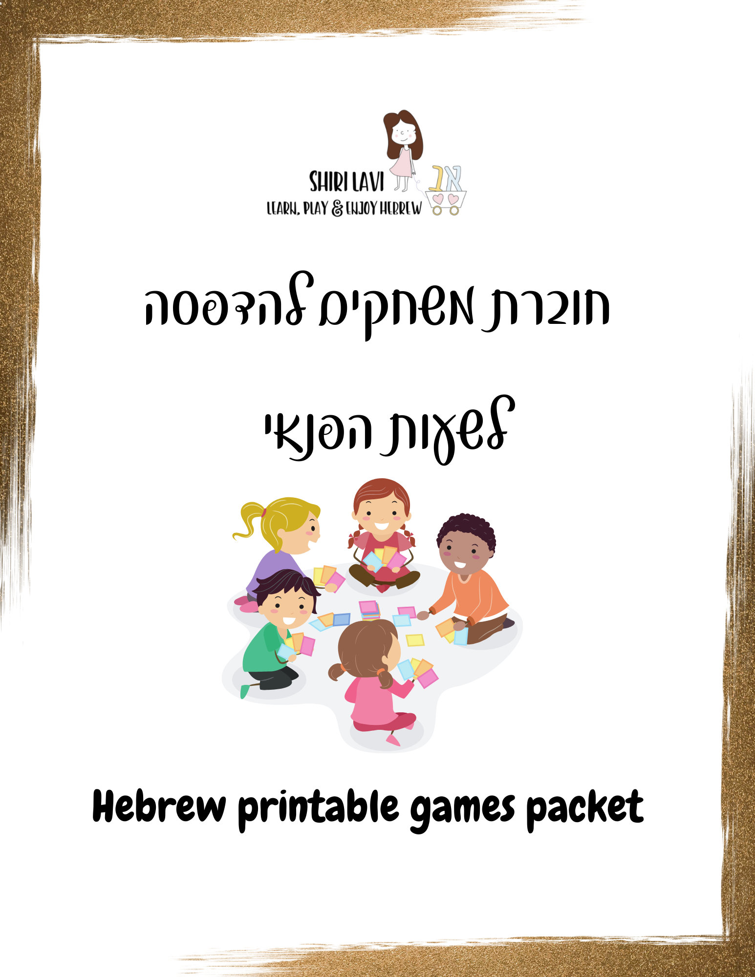 Hebrew Games Printables Packet - Etsy