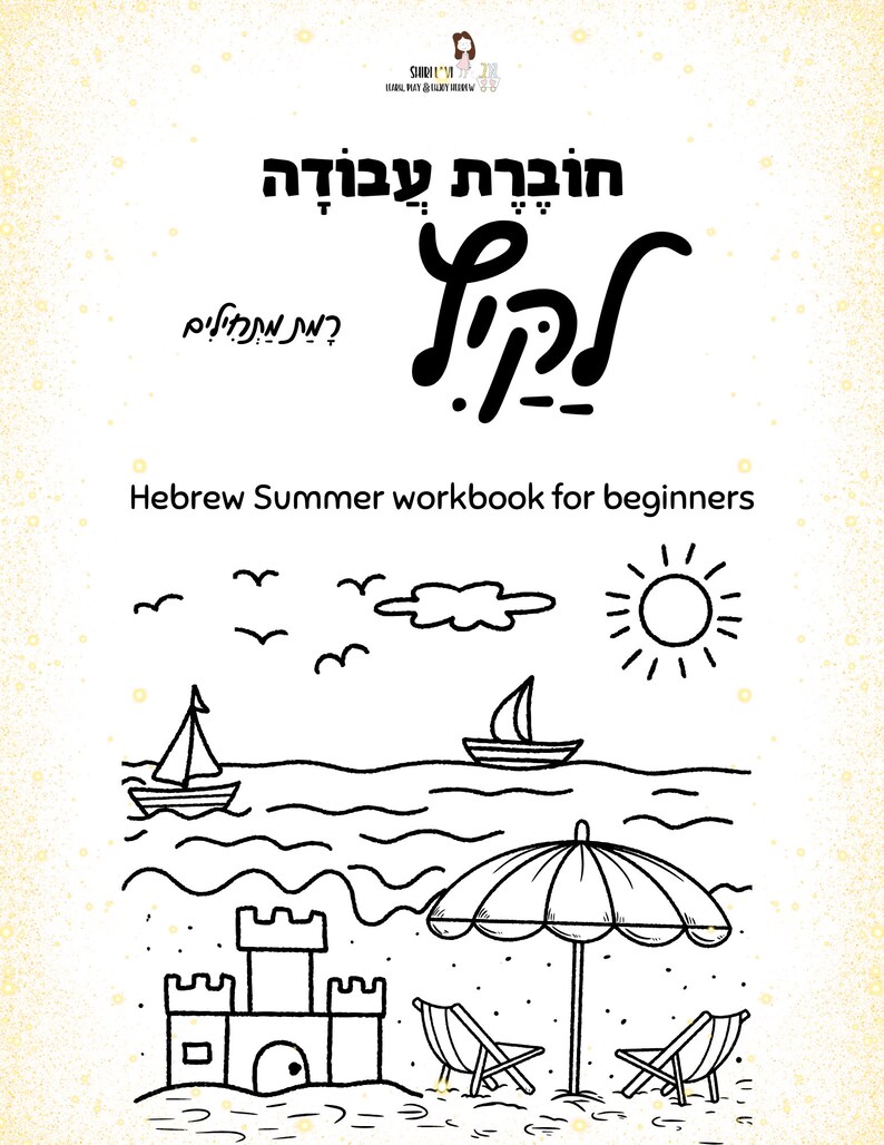 Summer Workbook for Hebrew Learners-beginners - Etsy