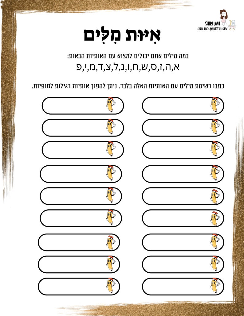 Hebrew Games Printables Packet - Etsy