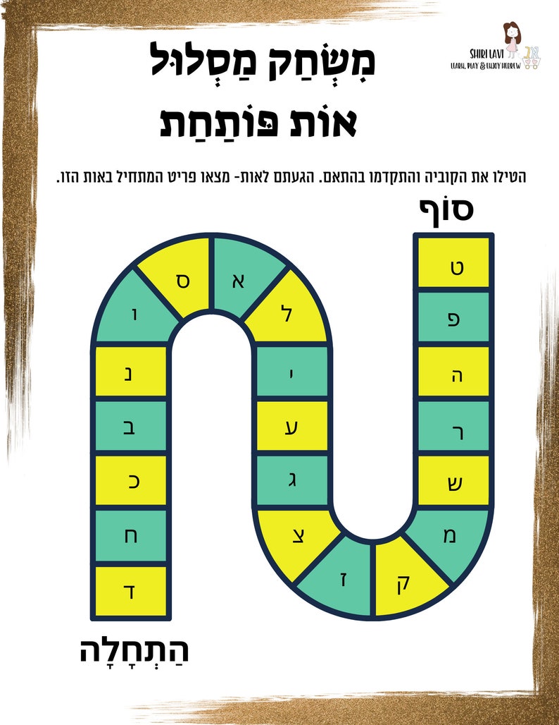 Hebrew Games Printables Packet - Etsy