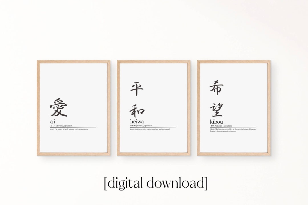 Love, Peace, Hope Japanese Poster Set of 3, Ai, Heiwa, and Kibou ...