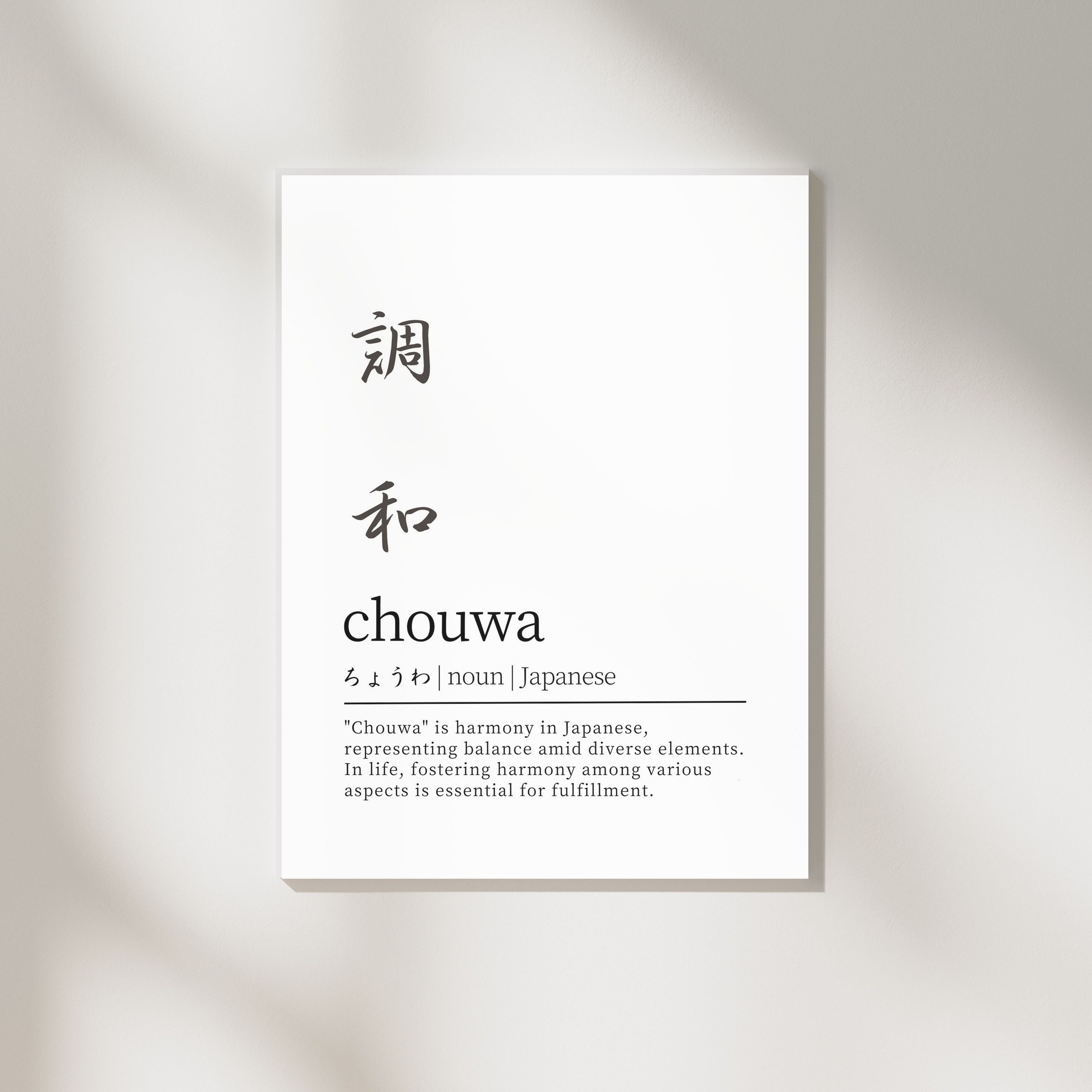 Chouwa (harmony) Japanese Poster, Definition Digital Art, Japanese ...