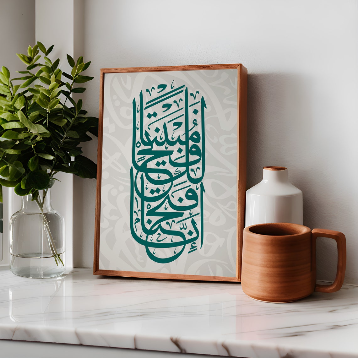 Surah Al Fath, Printable Islamic Wall Art, Vertical Islamic Art ...