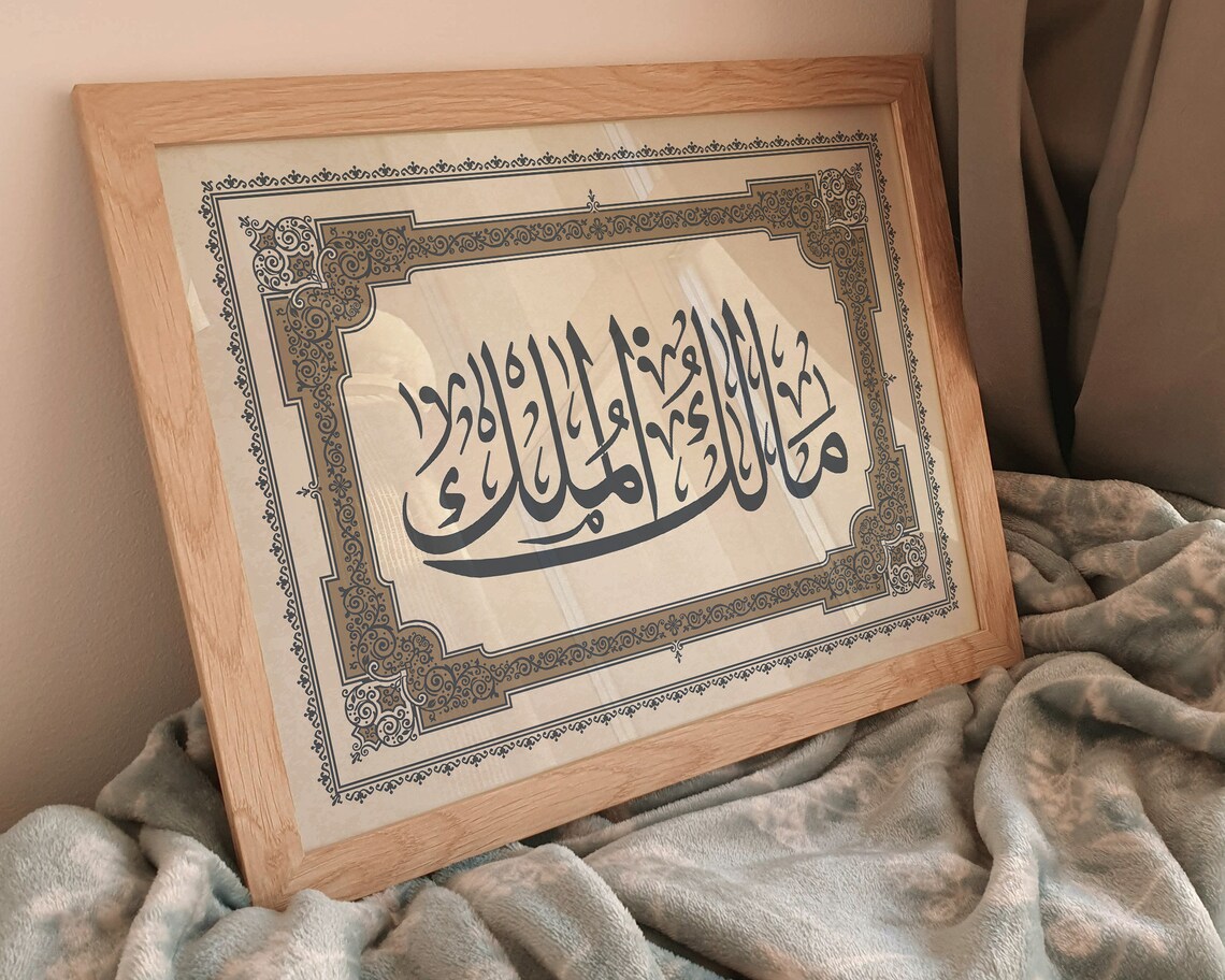 Allah (SWT) is the Master of Everything, Malik Ul Mulk Printable ...