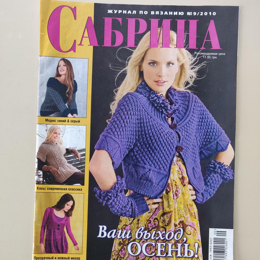 Sabrina – Vintage Knitting Magazine – 2010 – Issue 9 - in Russian – 33 ...