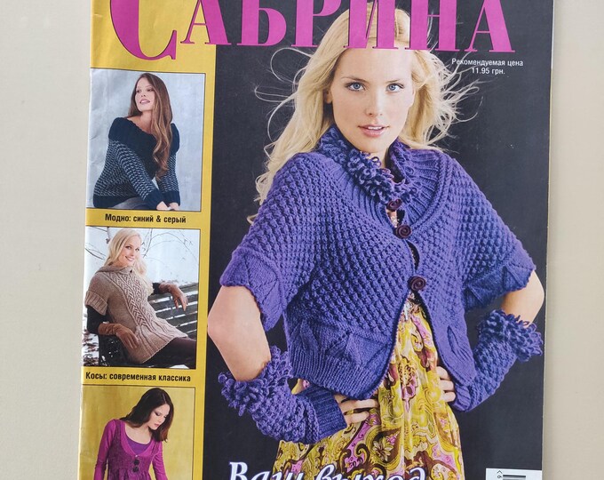 Sabrina – Vintage Knitting Magazine – 2010 – Issue 9 - in Russian – 33 ...