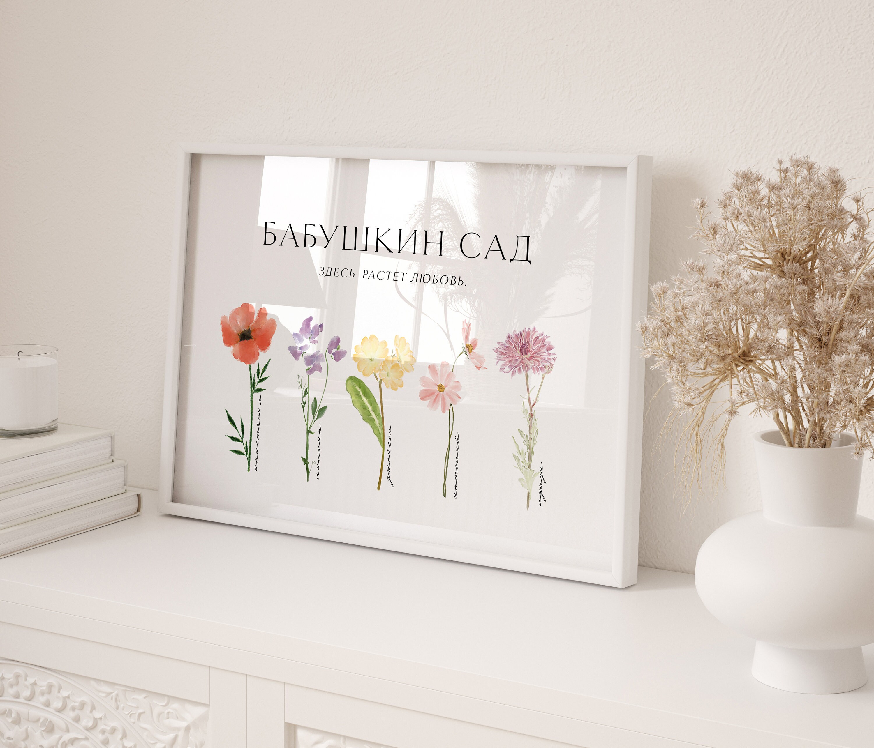 Бабушкин Сад, Russian Printable, Gift for Babushka, Custom Birth Flower ...