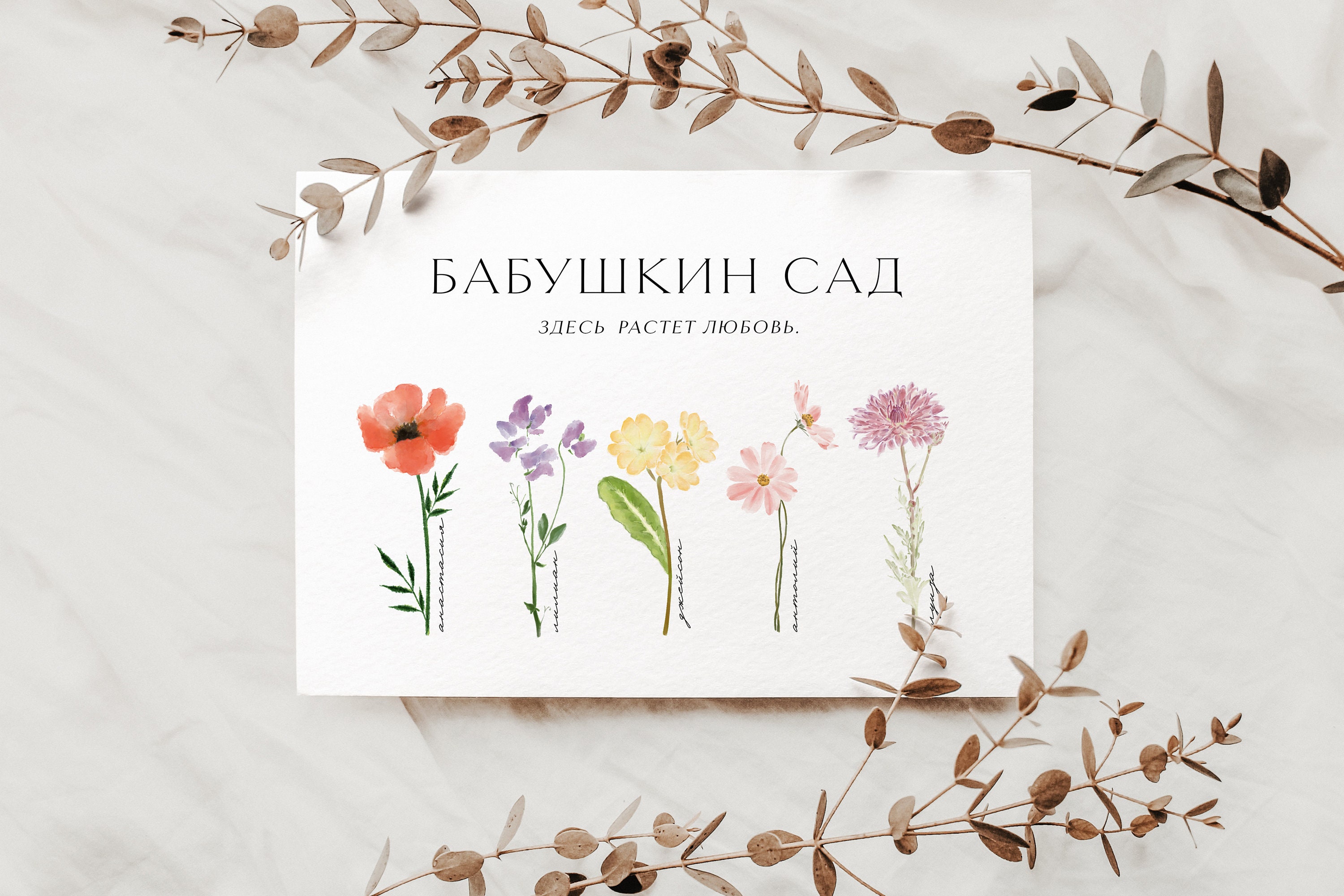Бабушкин Сад, Russian Printable, Gift for Babushka, Custom Birth Flower ...