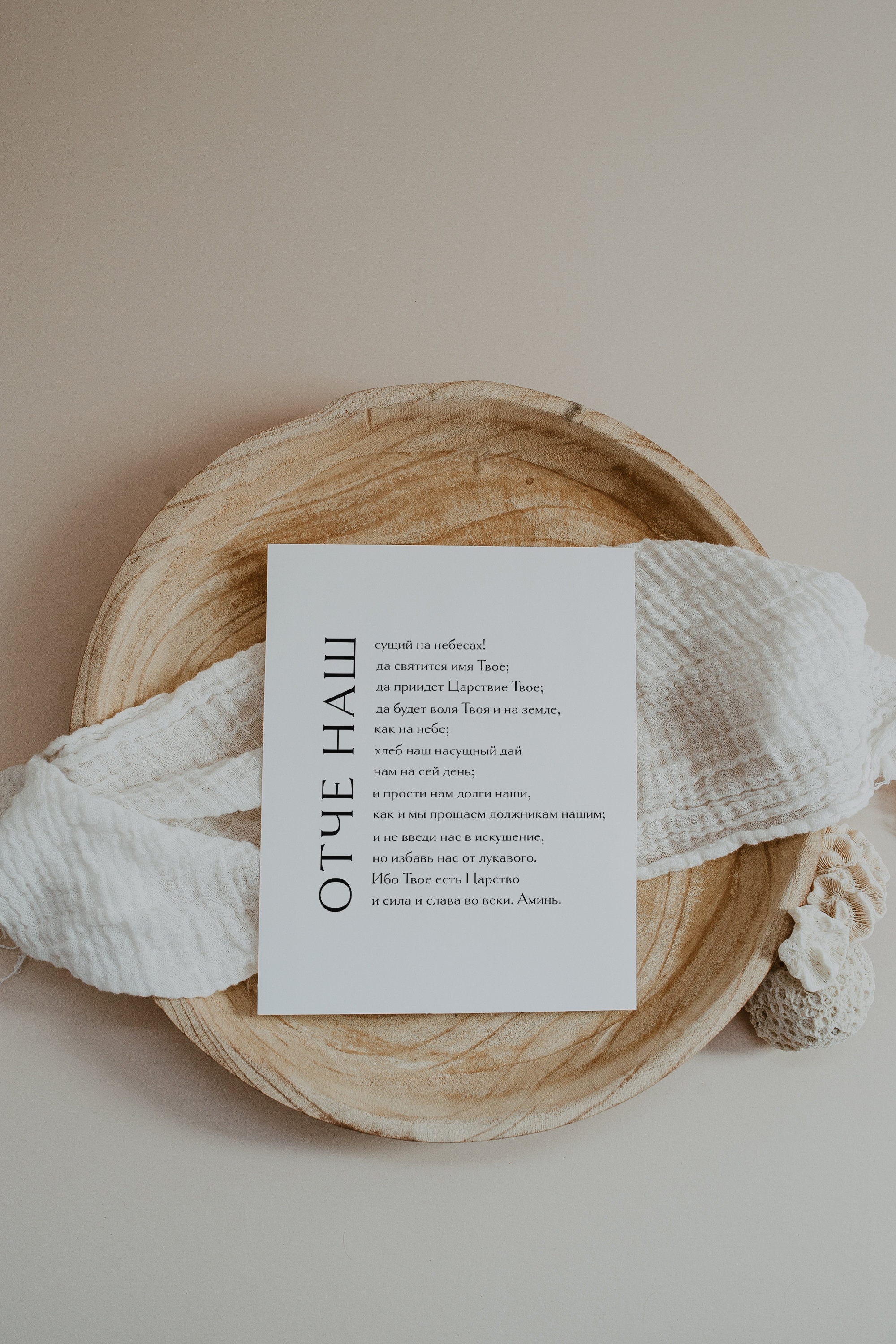 The Lords Prayer, Отче наш, Russian, Russian Print, Russian Font, Scripture Art, Bible Verse ...