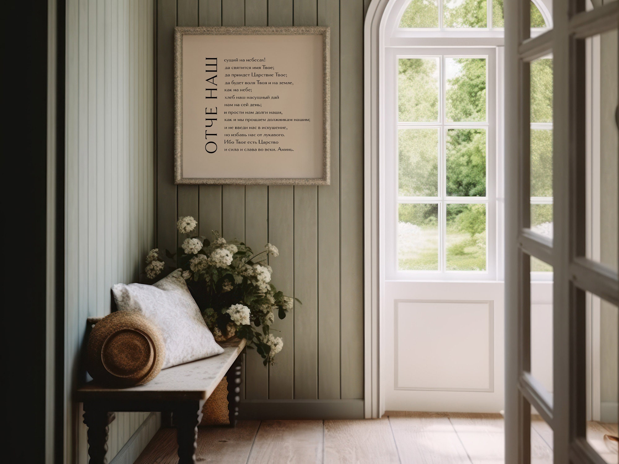 The Lords Prayer, Отче наш, Russian, Russian Print, Russian Font, Scripture Art, Bible Verse ...