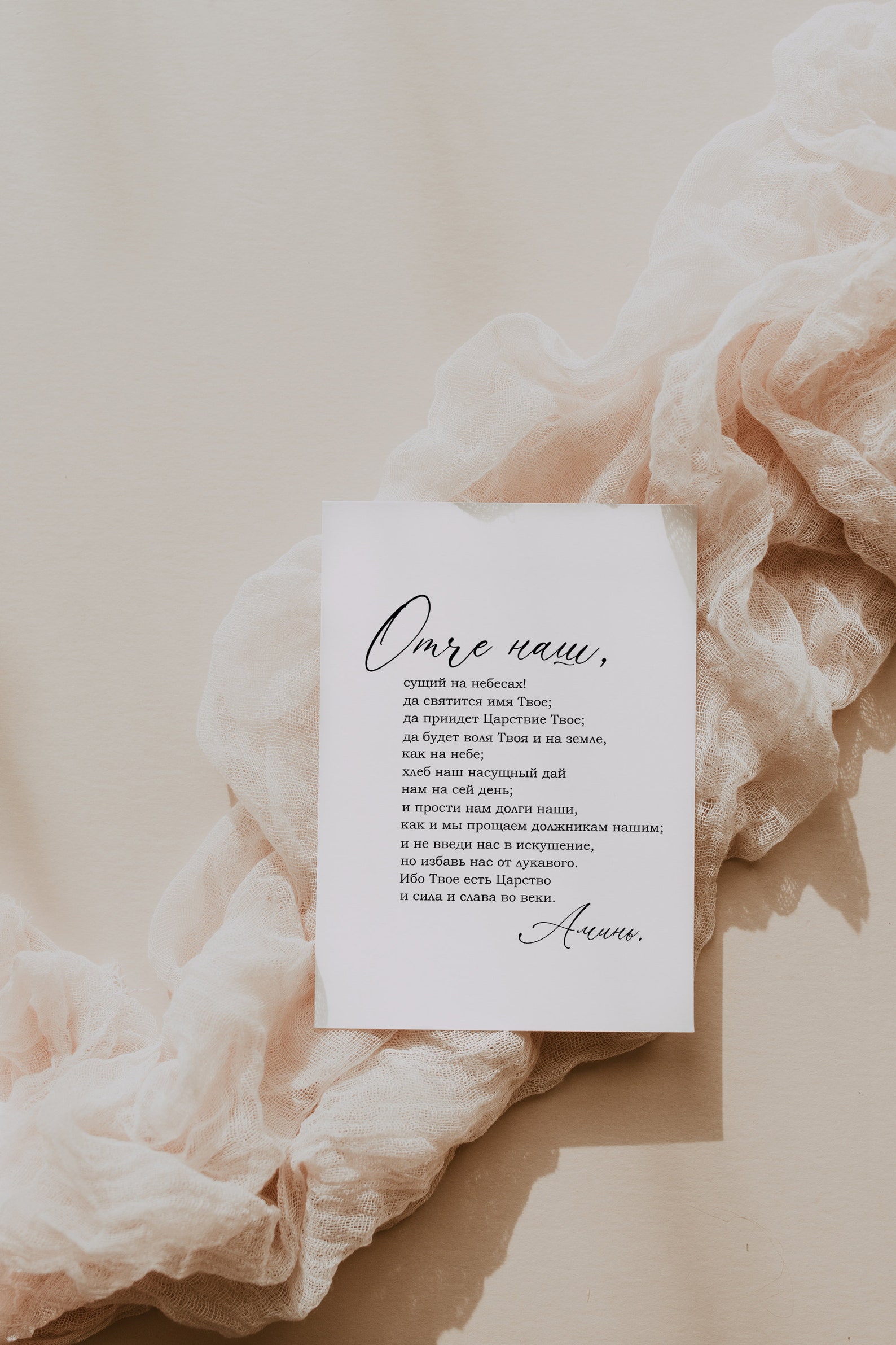 The Lords Prayer, Russian, Russian Print, Russian Font, Scripture Art, Bible Verse, Bible Art ...